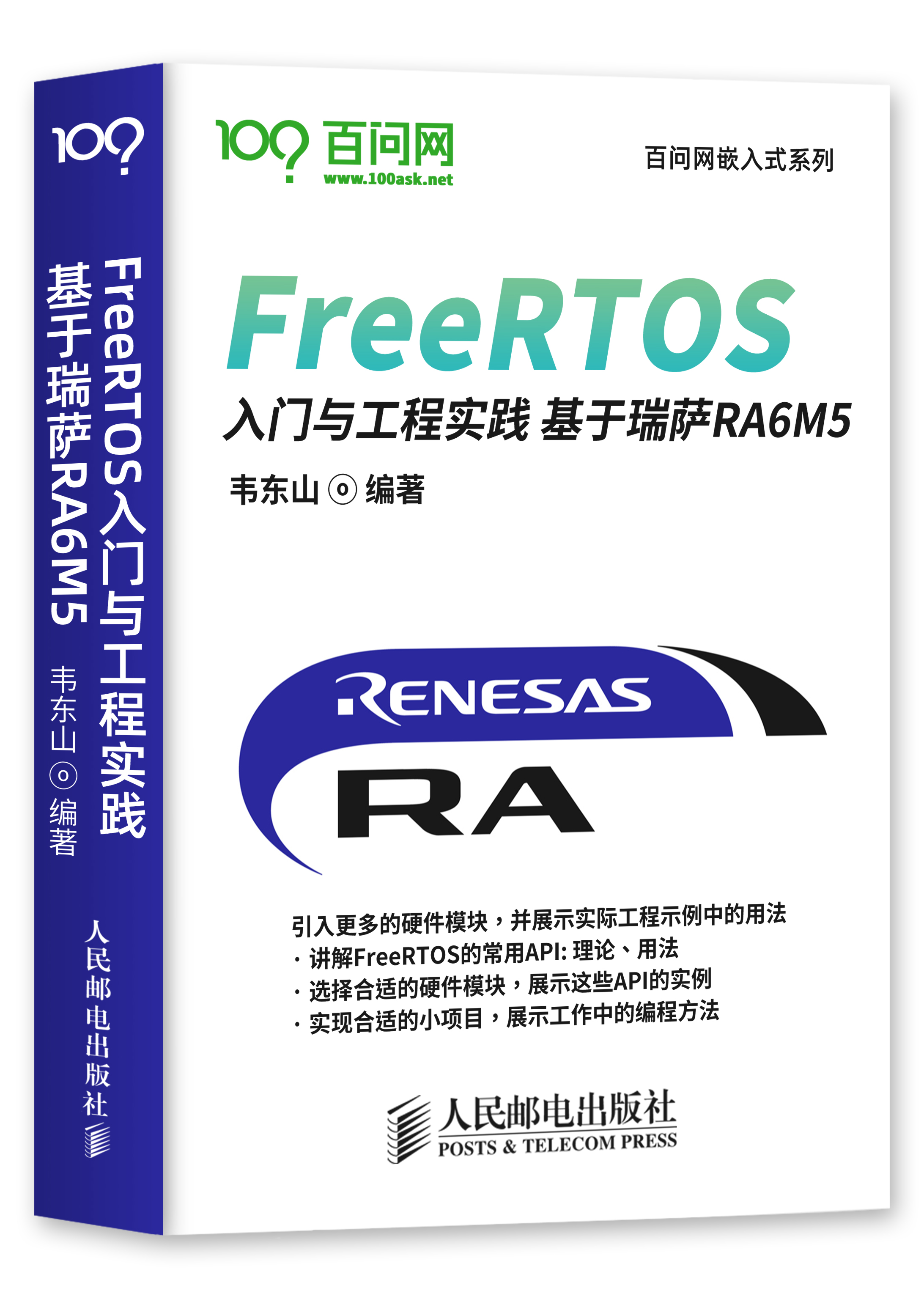 FreeRTOS入门与工程实践-基于瑞萨RA6M5 | 百问网